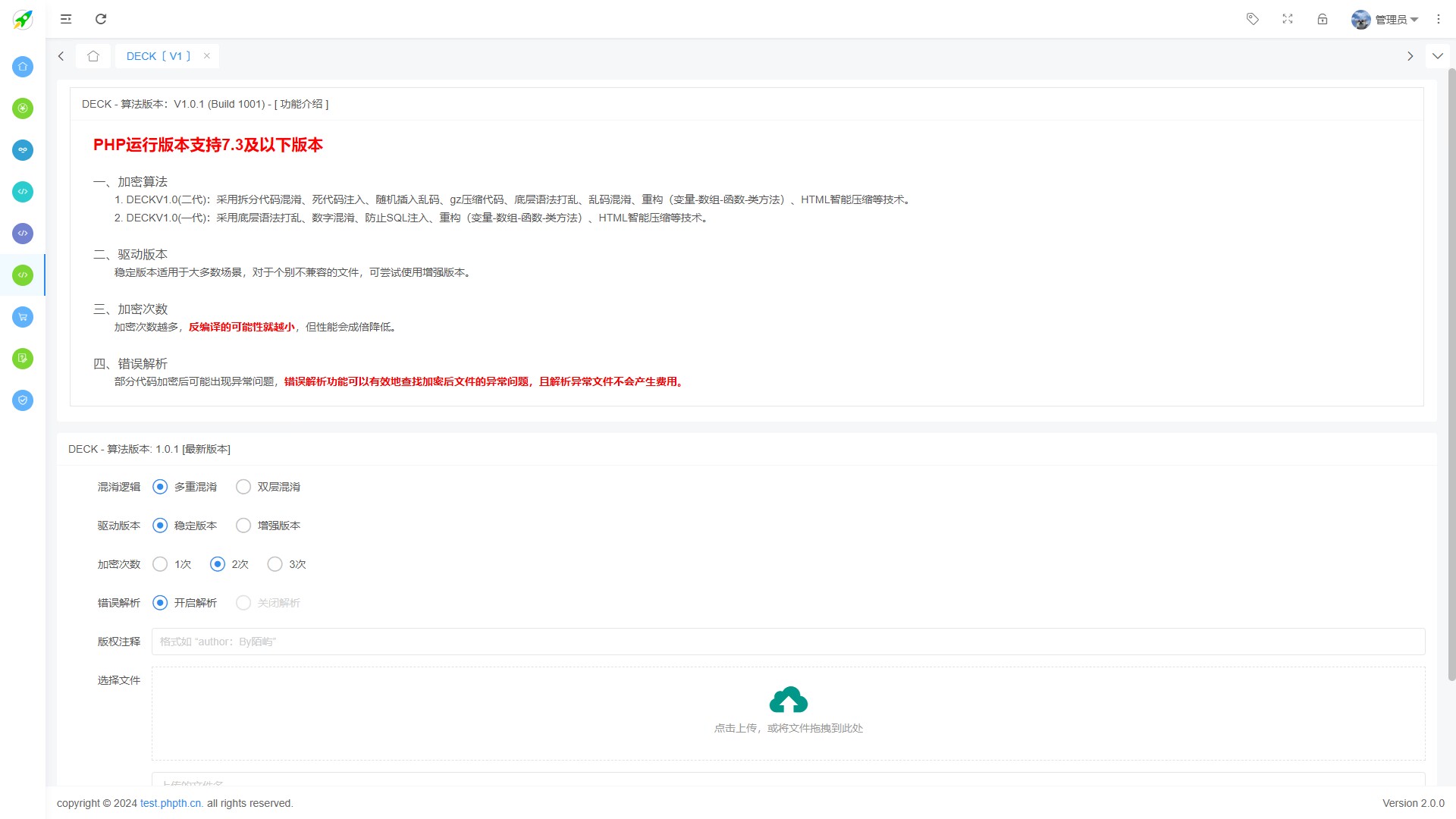 MENC加密系统 - 高效PHP代码加密与混淆工具 | 权威安全平台