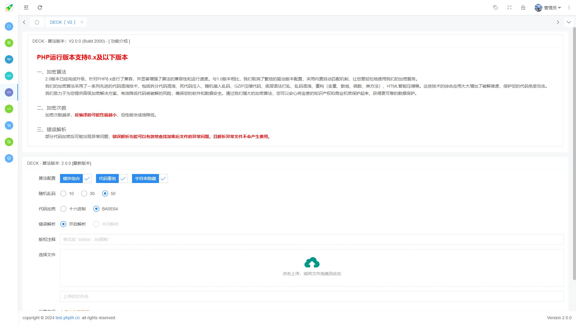 MENC加密系统 - 高效PHP代码加密与混淆工具 | 权威安全平台